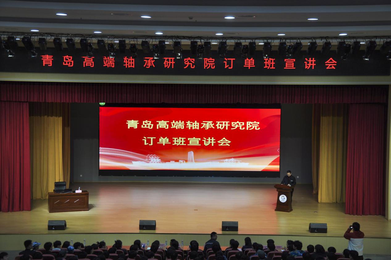 智能制造学院举办青岛高端轴承研究院订单班宣讲会-智能制造学院